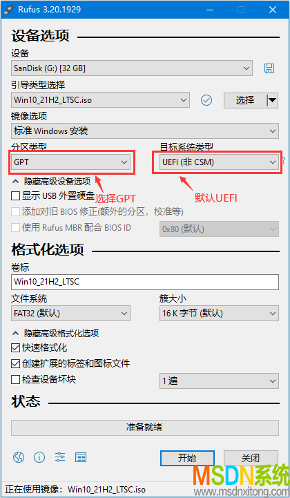 教你使用rufus制作win10启动盘 Msdn我告诉你